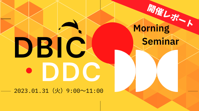 デジタルビジネス・イノベーションセンター（DBIC）