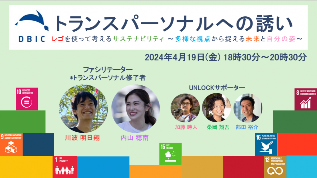 デジタルビジネス・イノベーションセンター（DBIC）