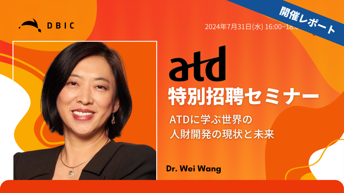 デジタルビジネス・イノベーションセンター（DBIC）