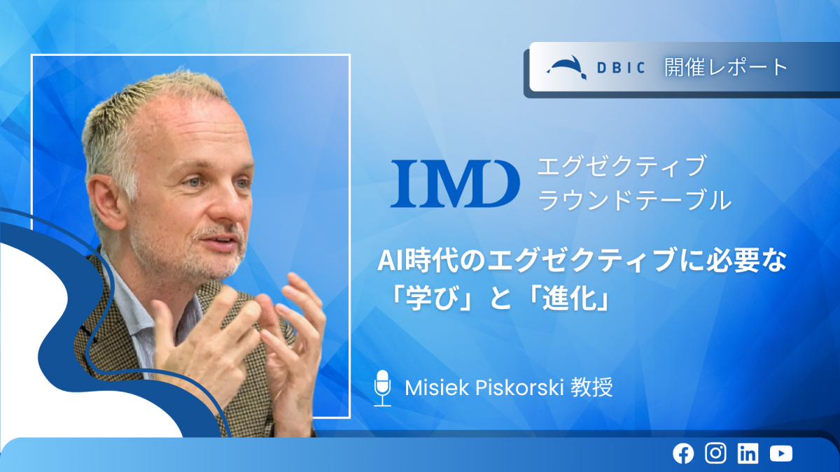 デジタルビジネス・イノベーションセンター（DBIC）