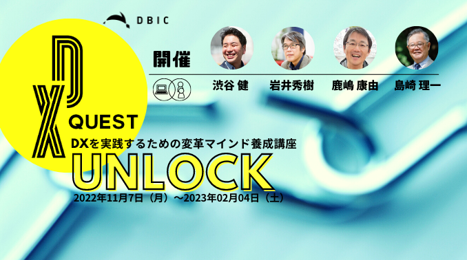 デジタルビジネス・イノベーションセンター（DBIC）