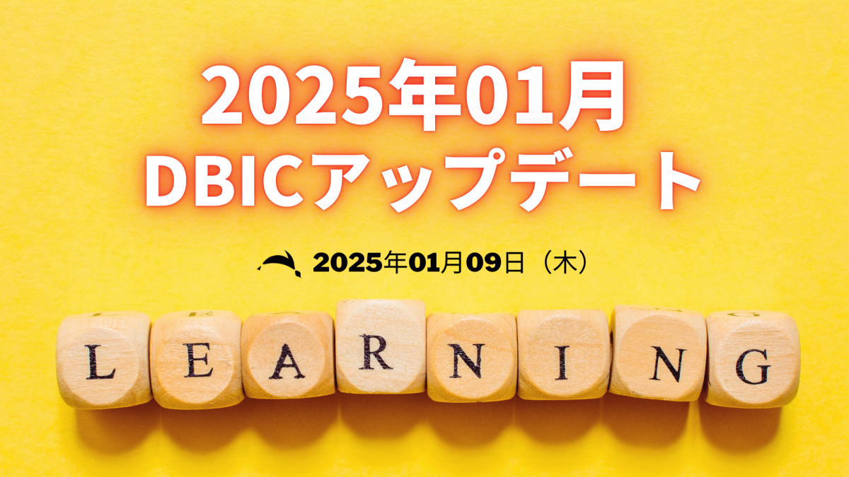 デジタルビジネス・イノベーションセンター（DBIC）